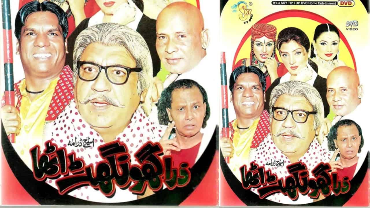 Zara Ghunghat Utha Full Old Stage Drama - Stage Dramas